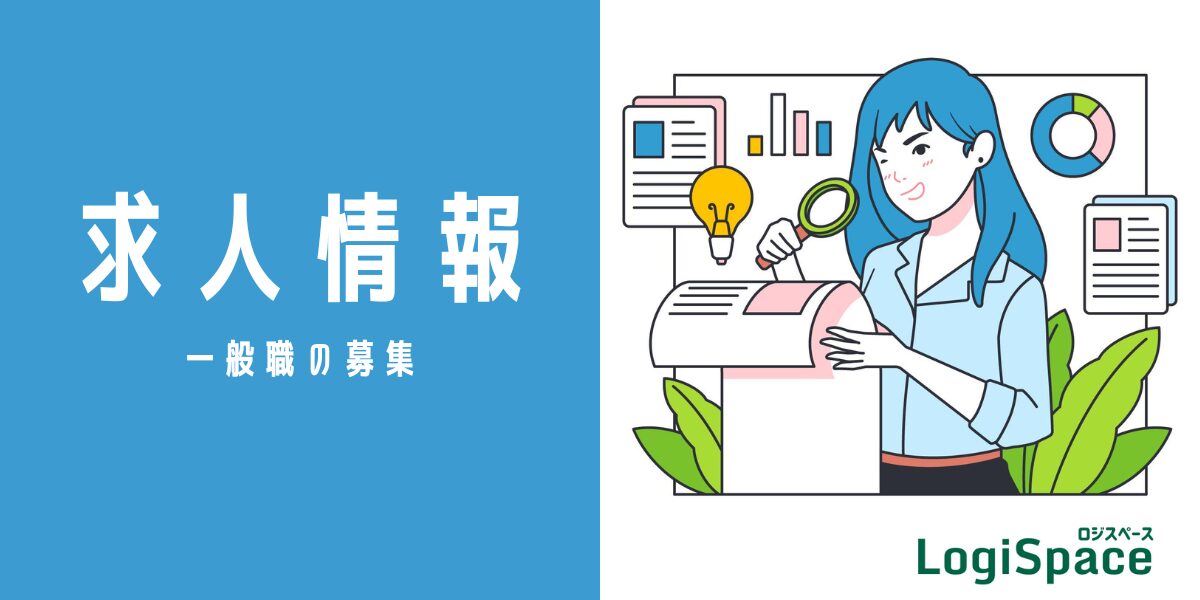 営業担当（フォワーダー） | LogiSpace（ロジスぺース）