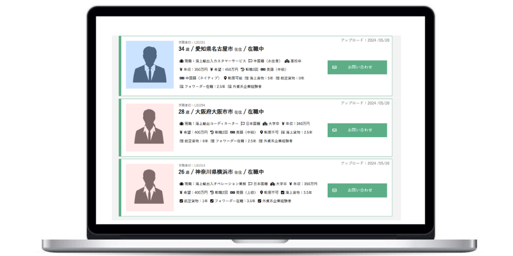ロジスペースの求職者データを閲覧する | LogiSpace（ロジスぺース）